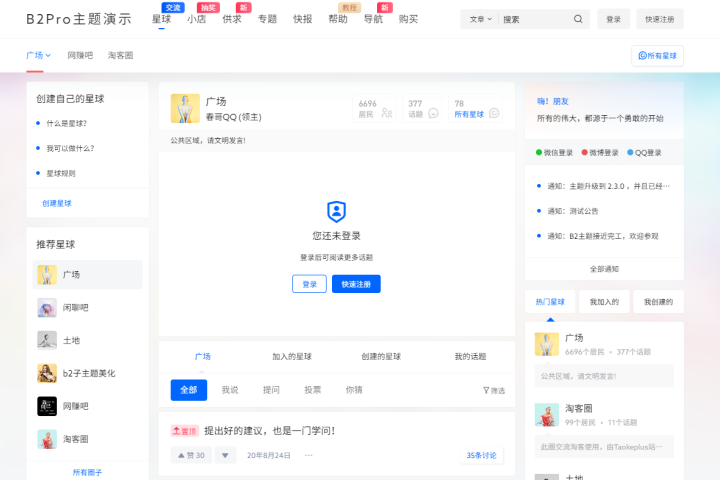 柒比贰(7B2) - WordPress轻社交购物主题 - WP帮